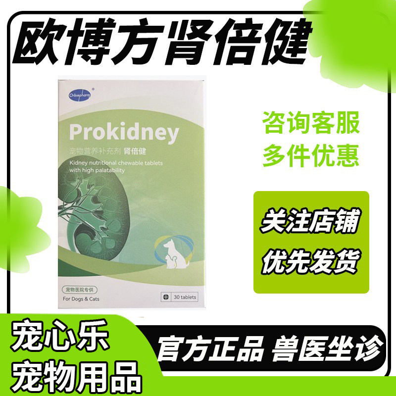 欧博方肾倍健宠物狗狗猫咪急慢性肾衰降低血磷肌酐尿素氮犬肾衰停