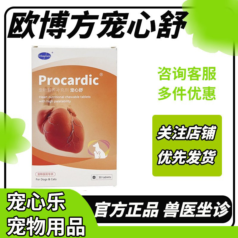 宠心舒宠物猫咪狗狗心肌肥大辅酶心脏保养老年犬猫用心衰血管Q10