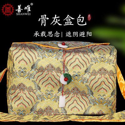善唯骨灰盒包高档提花纹手提布包迁坟寿盒用遮阴避阳防潮殡葬用品