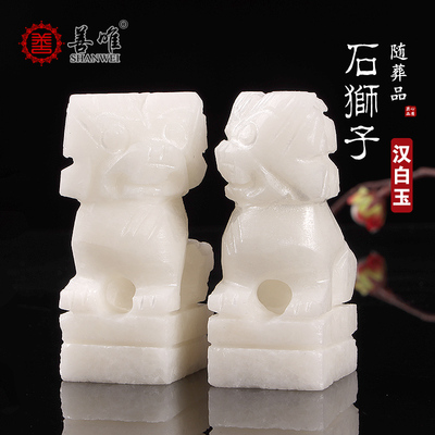 善唯随葬品汉白玉玉石小狮子