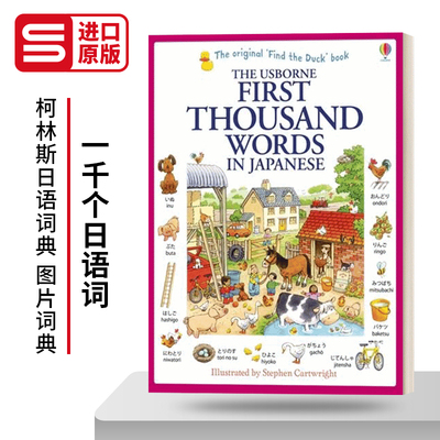 1千个日语词日英双语词典