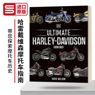 DK哈雷戴维森摩托车指南精装