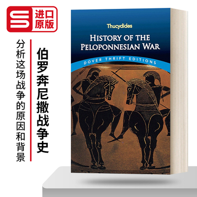 伯罗奔尼撒战争史古希腊修昔底德