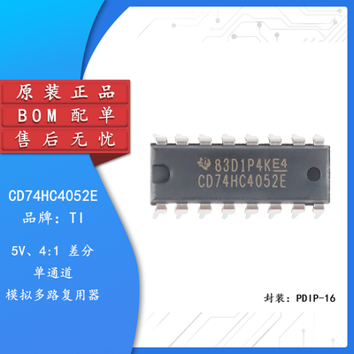 全新 CD74HC4052E PDIP-16 单通道模拟多路复用器芯片