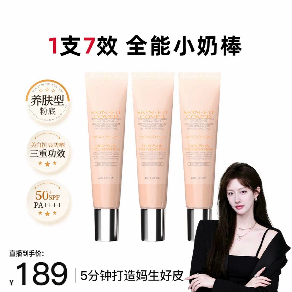【刘老大同款】韩国正品全能小奶棒发光霜遮瑕提亮粉底液素颜霜