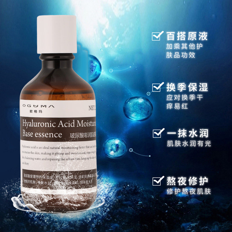 新升级欧格玛玻尿酸彭润肌底精华液补水保湿控油提亮肤色收缩毛孔