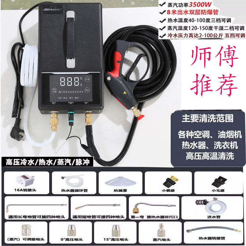 高温蒸汽清洁机空调油烟机高压多功能专业家电清洗一体机汽车清洗