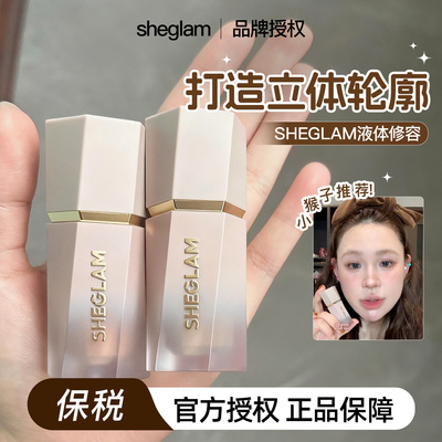 保税仓 小猴子同款推荐Sheglam液体修容灰调阴影立体哑光修饰脸型