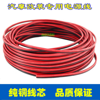汽摩电动车改装专用电源线3PLED灯连接线喇叭线红黑平行纯铜电线