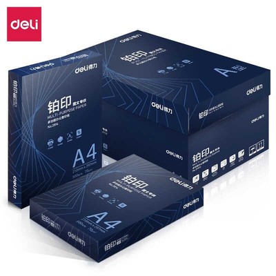 得力70gA4双面打印正品包邮