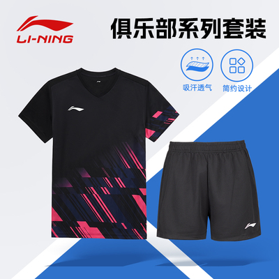 李宁男羽毛球服套装速干透气