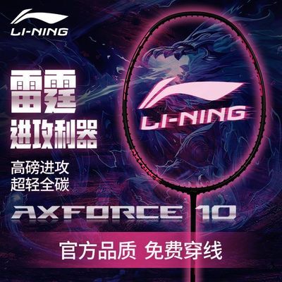 李宁全碳素羽毛球拍雷霆10NEW