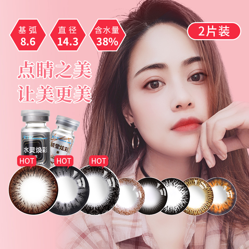 博士伦美瞳女年抛星悦逸彩大小直径混血隐形眼镜2片装水润_虎窝淘