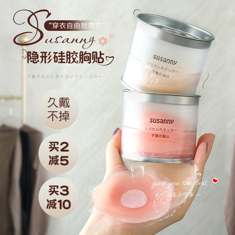 日本susanny乳贴胸贴防凸点隐形乳头贴夏季吊带提拉婚纱礼服用女