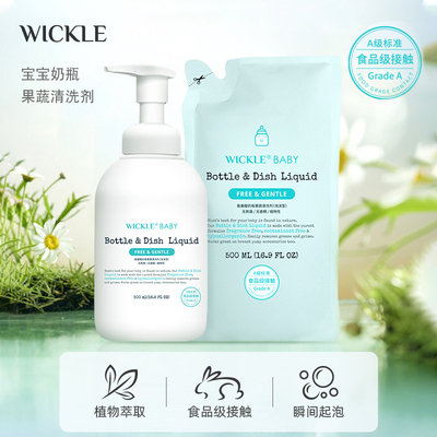 wickle婴儿专用清洗剂果蔬可洗