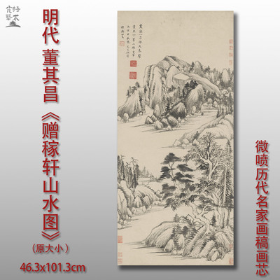 董其昌山水高清微喷国画