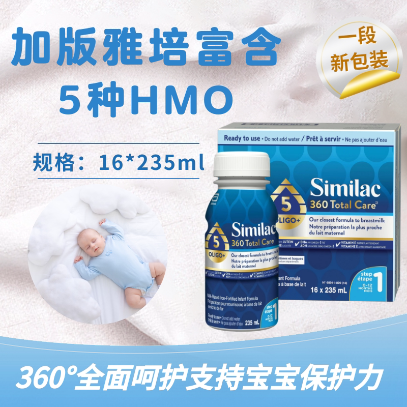 加拿大进口雅培SimilacHMO婴幼儿配方水奶1段液态奶16瓶27.3Y