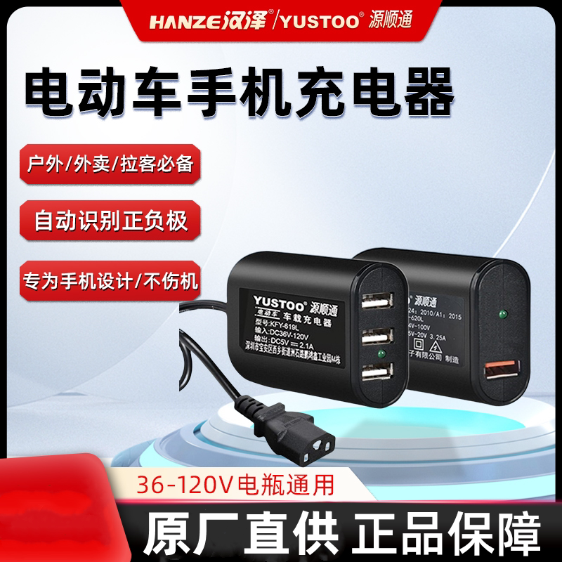 【汉泽】60V72V电动车手机充电器车载快充外卖电瓶车usb转换器头