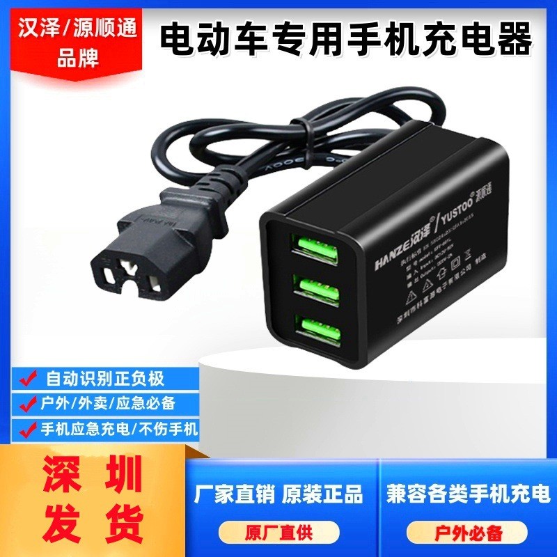 电动车手机充电器通用USB接口转换插头外卖车载充48V60V72V三轮车