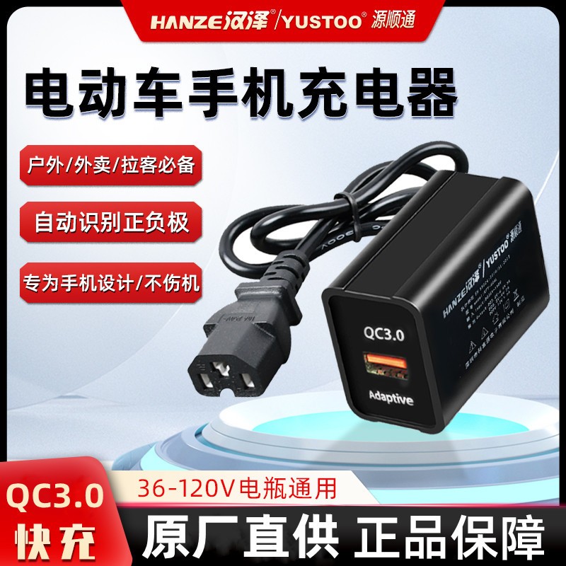 电动车手机充电器快充闪充通用USB接口转换头36伏48V60V72V三轮车