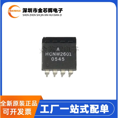 HCNW2601-500ESMD8光电耦合器芯