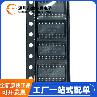 SN74LS165ADR封装SOIC16逻辑芯片