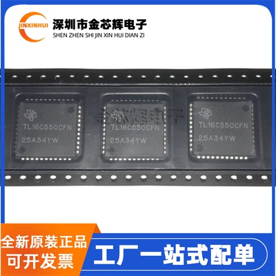 TL16C550CFNRPLCC-44接口芯片