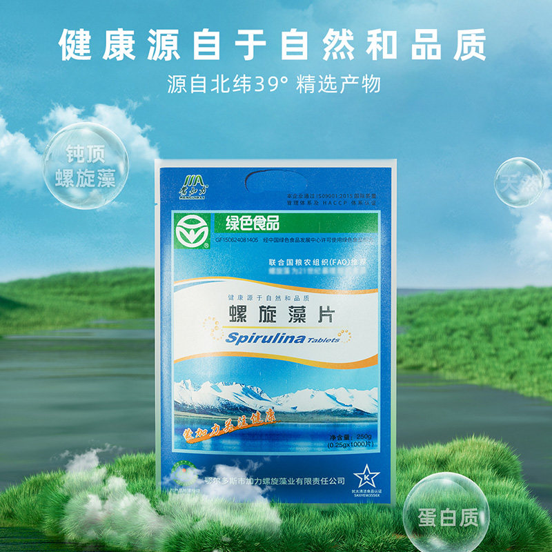 蒙加力螺旋藻官方正品抵抗力中老年青少年出口维生素蛋白质1000片