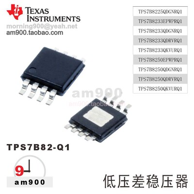 TITPS7B8233QDGNRQ1稳压器