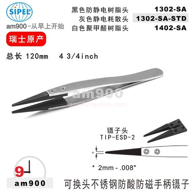 1302-SA镊子SIPEL瑞士