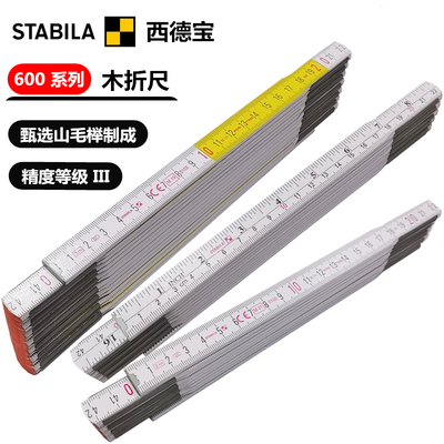 STABILA木折尺绘图木工尺子