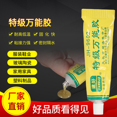 建好黄色万能胶强力胶