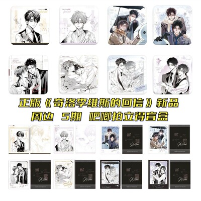 新品奇洛李维斯的回信周边