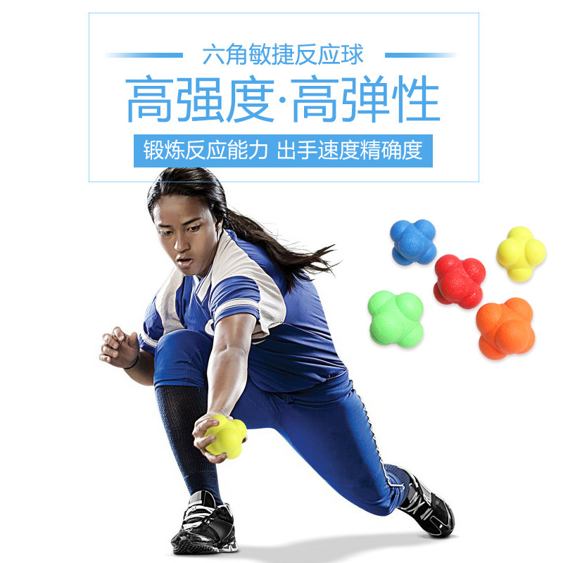 六角球 反应球 灵敏球 变向球 网羽乒乓球 敏捷训练 速度反应球