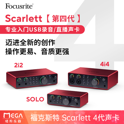 Focusrite四代USB声卡编曲