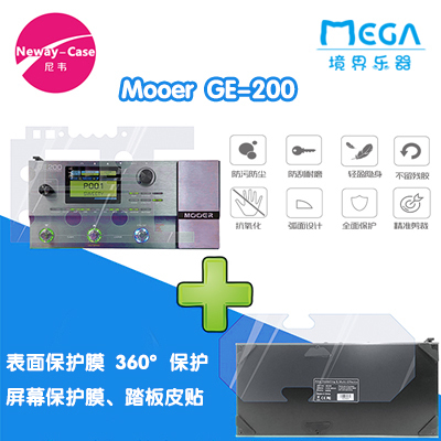 MOOER GE200 效果器 保护贴膜  踏板皮贴 屏幕  Neway Case尼韦