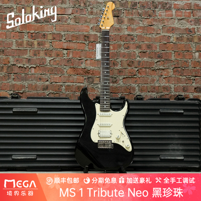 SolokingMS1黑珍珠电吉他