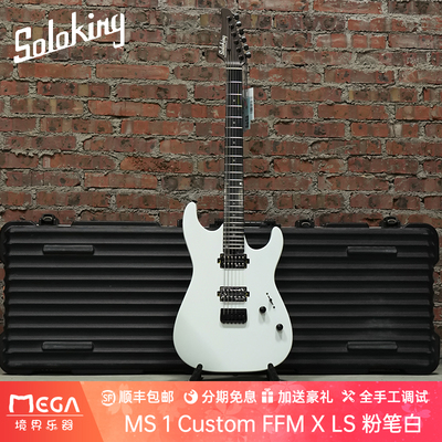 Soloking单挑王MS 1 Custom FFM X LS 24品 26.5弦长粉笔白电吉他