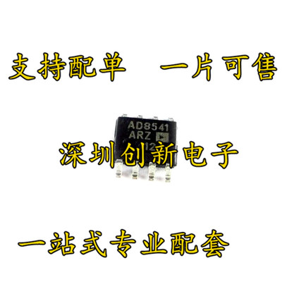 原装进口 AD8541ARZ AD8541AR AD8541 贴片SOP8 运算放大器 芯片