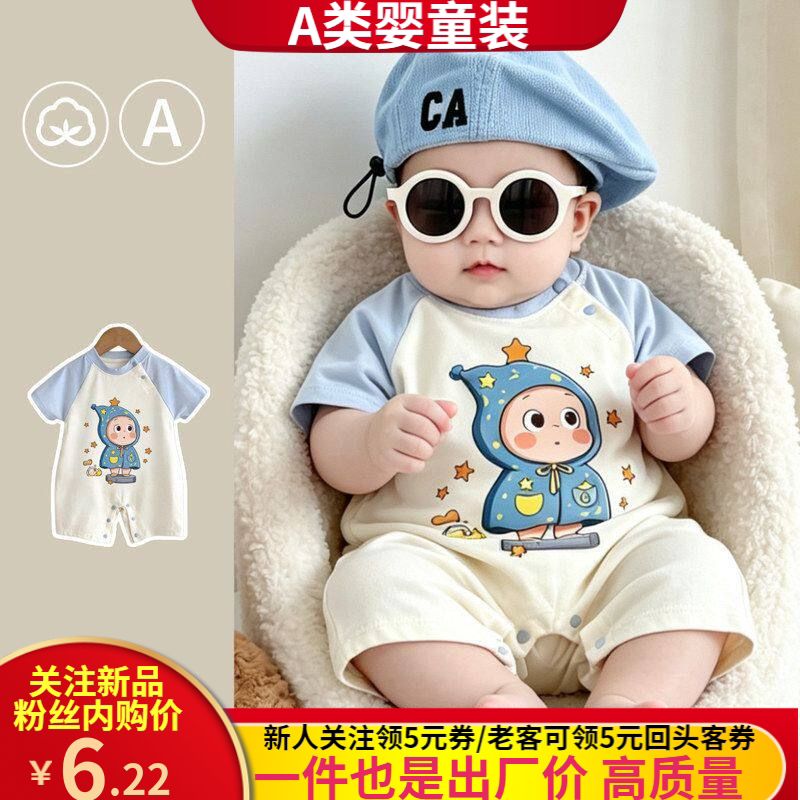 NEbeans潮牌A棉婴儿连身衣外出服夏天短袖星星人卡通宝宝哈衣爬服