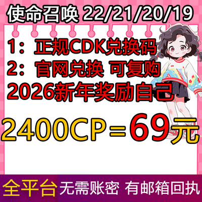 COD22-19CP点数兑换码通行证充