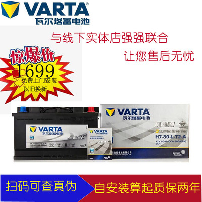 瓦尔塔AGM/80AH启停汽车电瓶新款别克GL8威朗自由光指南者蓄电池
