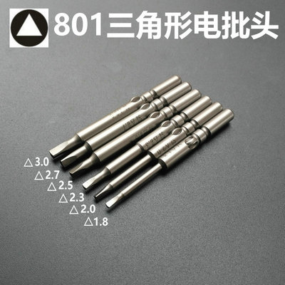S2合金钢三角形电批头带磁LEANUO