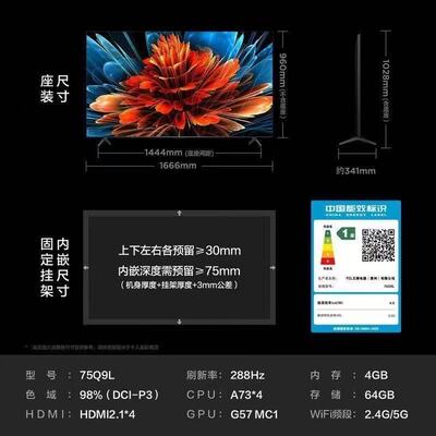 TCL 75Q9L 75英寸 QD-Mini LED华星高阶HVA屏万象分区智能电视