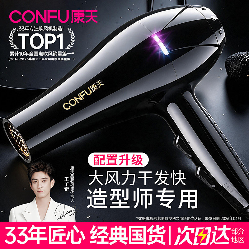 康夫大功率强力电吹风机家用理发店男士专用发廊发型师冷热吹风筒