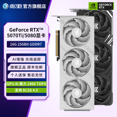 影驰 RTX 5060Ti 5070Ti 5080魔刃圣刃显卡电脑DLSS 4.5官方显卡