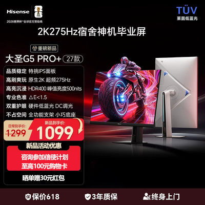咨询立减海信G5Pro+27款显示器