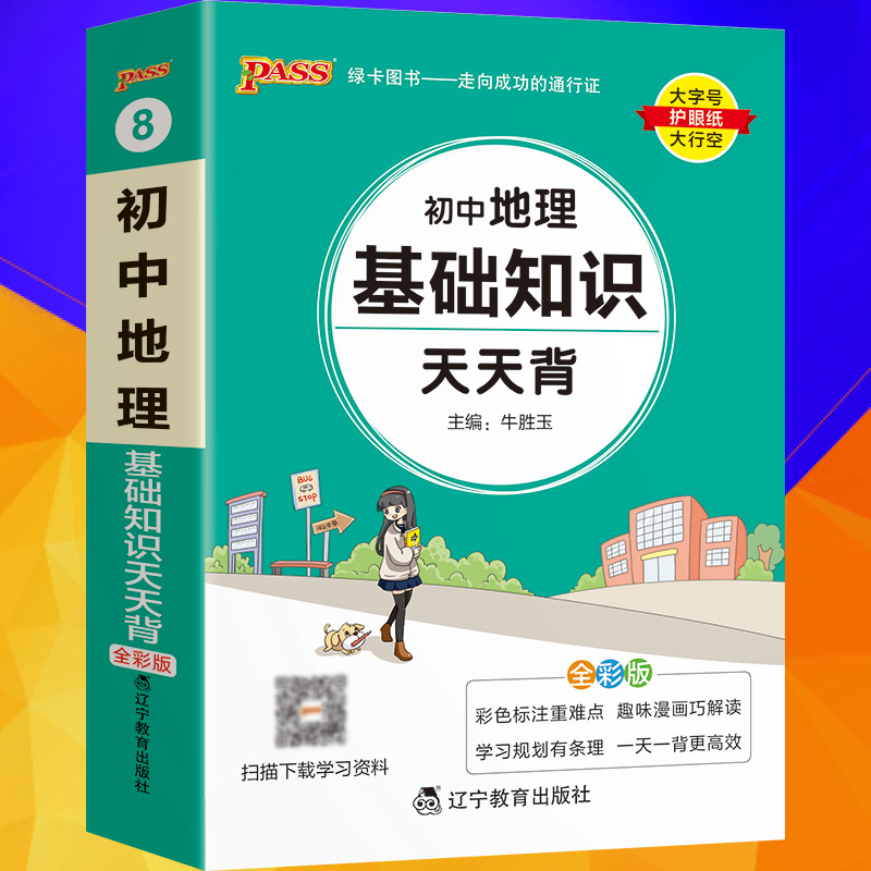 初中地理基础知识天天背知识点大全小册子口袋书小甘速记手册迷你book加分宝会考资料人教版复习资料书七年级八年级初一至初三中考_虎窝淘