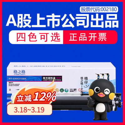 格之格CE310A硒鼓粉盒 四色一套 适用hp CP1025 M175 M275A 126A