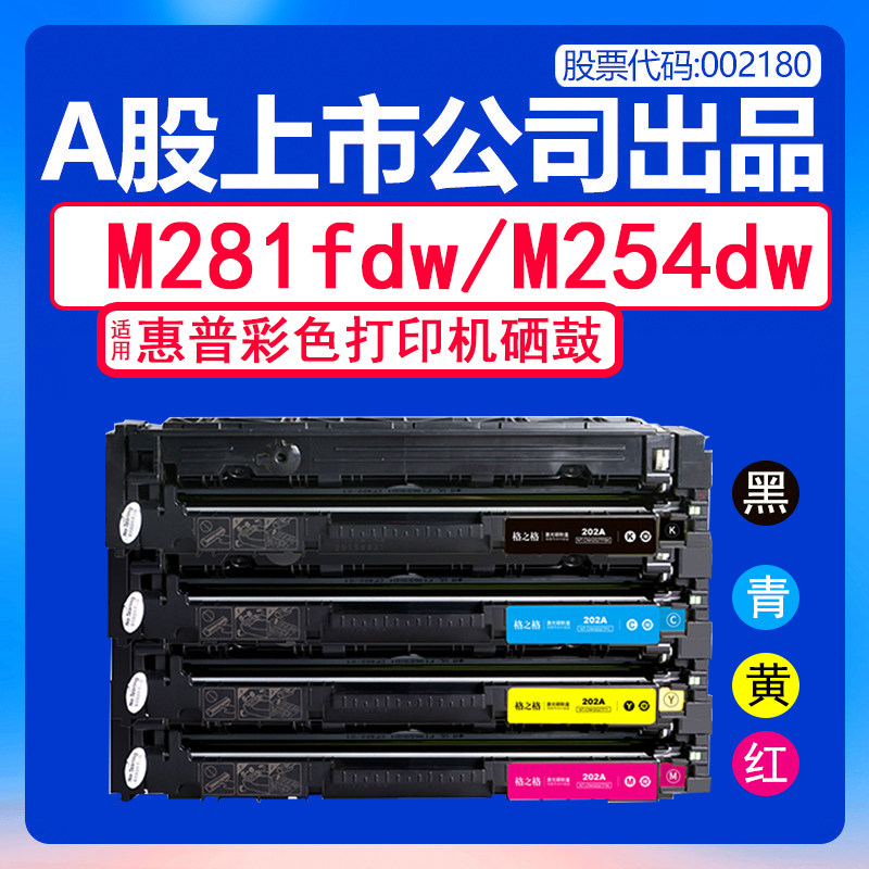 格之格适用惠普HP color Laser Jet Pro m280nw m254nw/dw打印机墨盒碳粉盒 m281fdw硒鼓M284FDN ...
